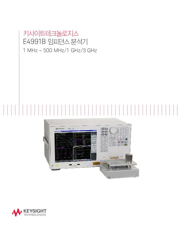 E4991B 임피던스 분석기 PDF Asset Page | Keysight